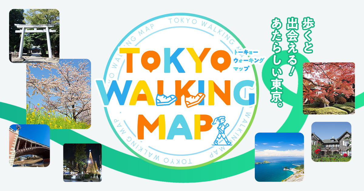 TOKYO WALKING MAP - Tokyo健康ウオーク2025 - 5kmコース